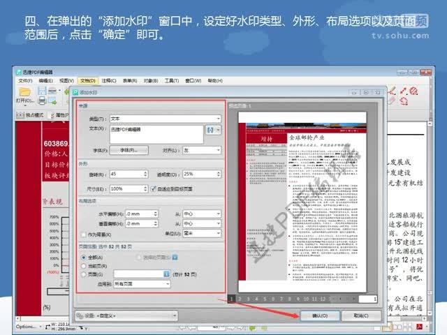 迅捷PDF编辑器为PDF文件添加水印教程