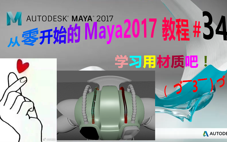 从零开始的Maya2017教程#34 学习用渐变吧