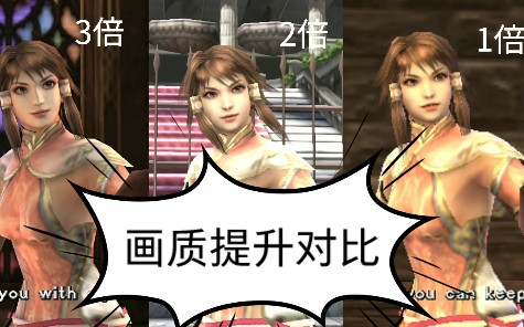 psp模拟器3档画质对比