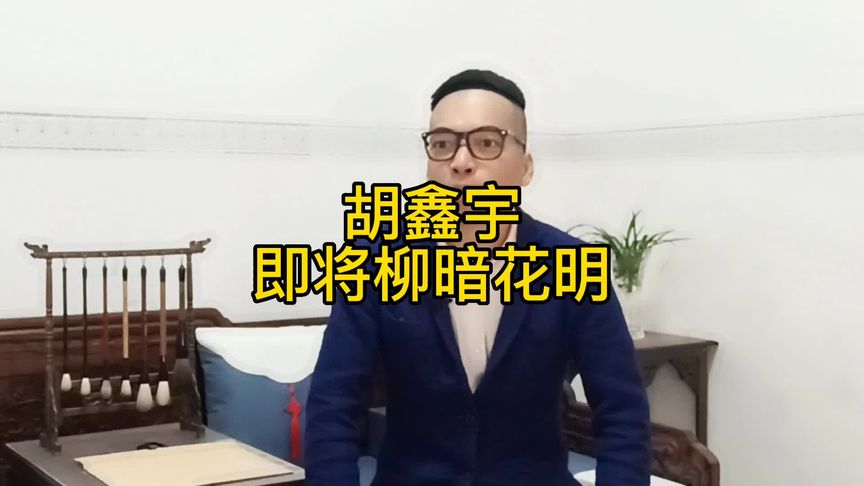 大牛探案|胡鑫宇,即将迎来柳暗花明时!#胡鑫宇 #致远中学