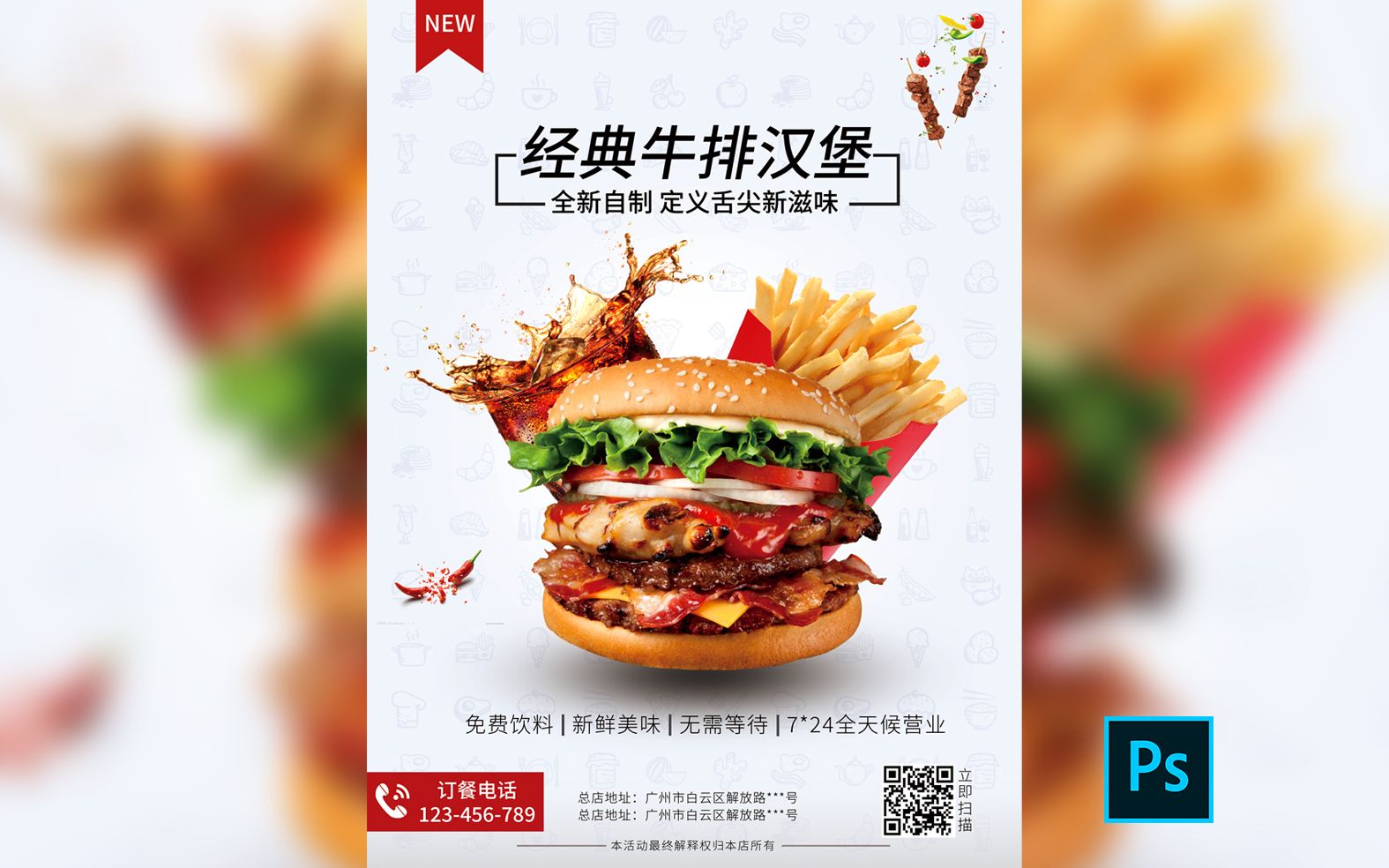 【PS设计】 制作一款快餐海报广告单页实操记录课程分享 Adobe ...