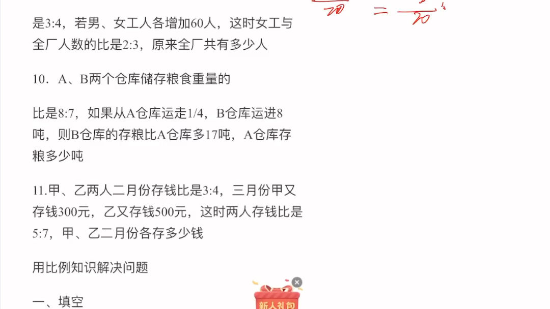 小学数学~比例问题应用