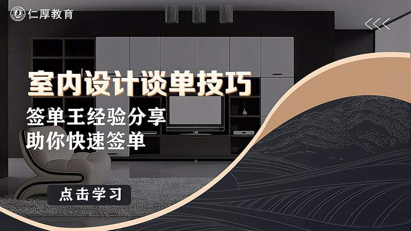 室内设计师修养之客户分析