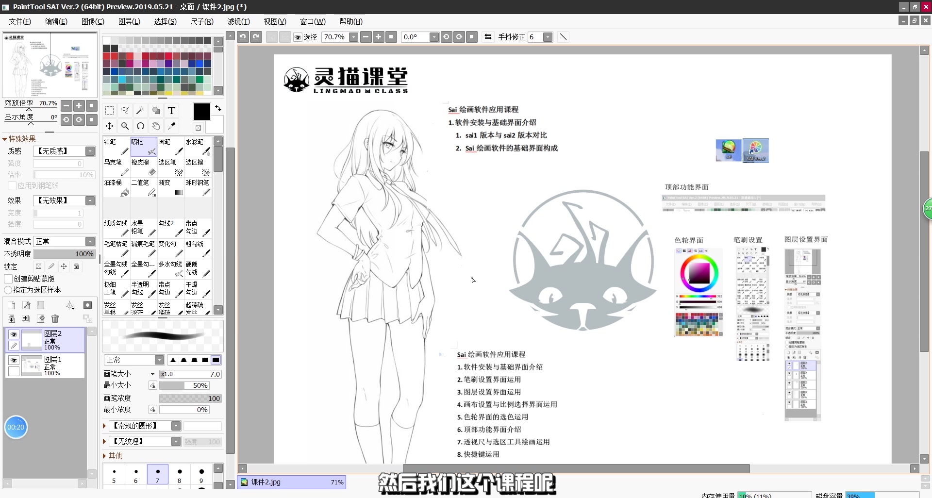 【绘画】板绘中SAI的运用技巧第1期——软件与基础界面介绍