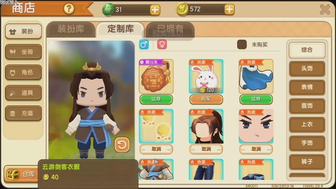 迷你世界:定制库又更新啦,新加入了云游剑客衣服!