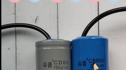 启动电容与运行电容的区别