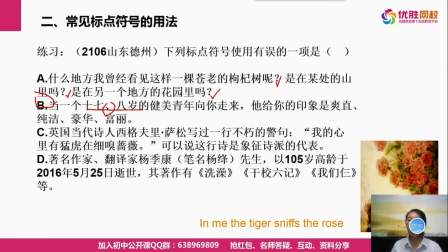 标点符号专题讲解