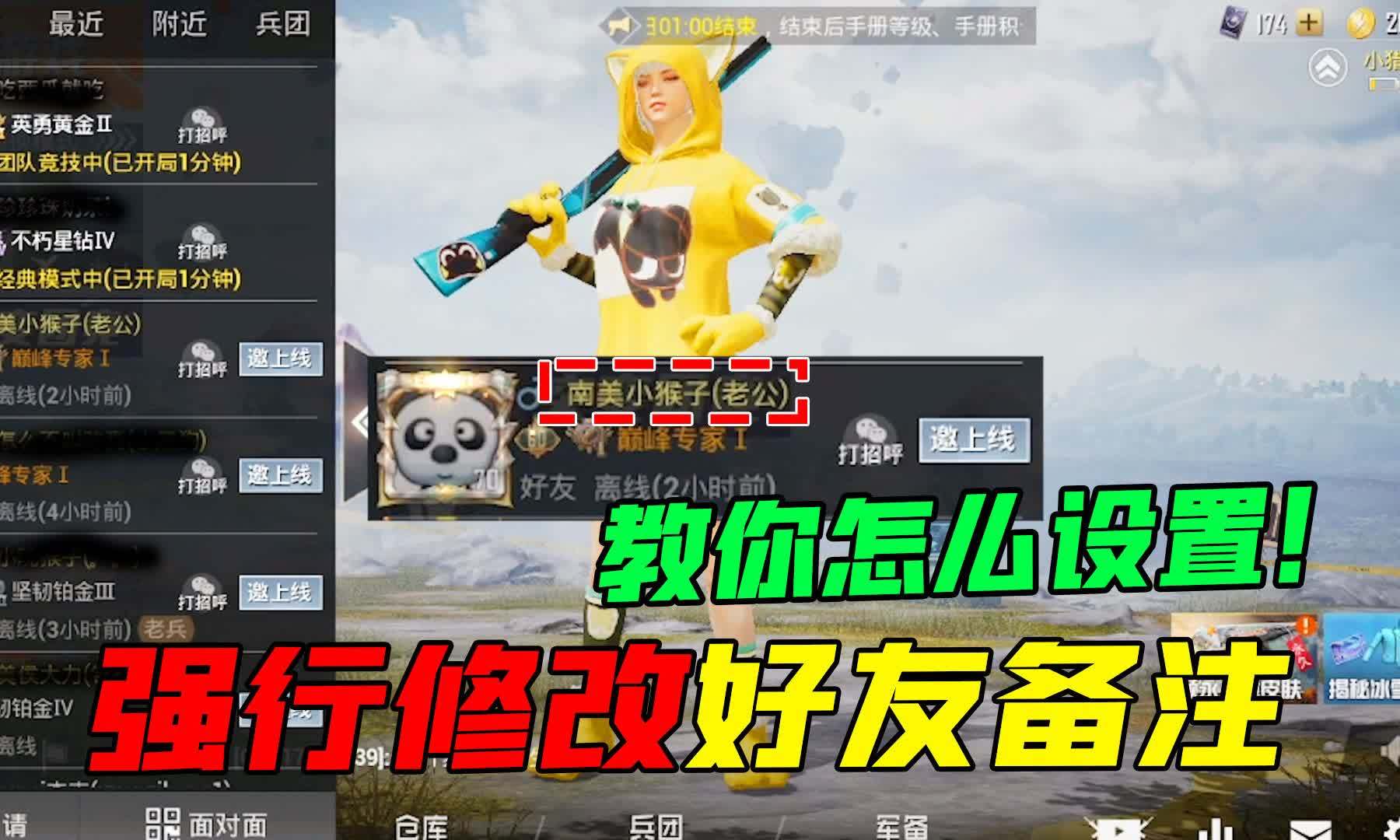 主播揭秘211!强行修改好友给你的备注!微信区和Q区都可以