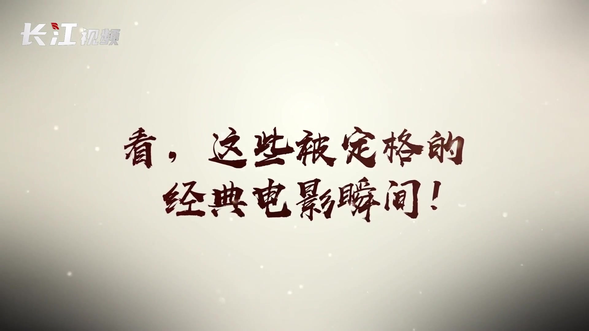 8张电影海报!看这些被定格的经典瞬间