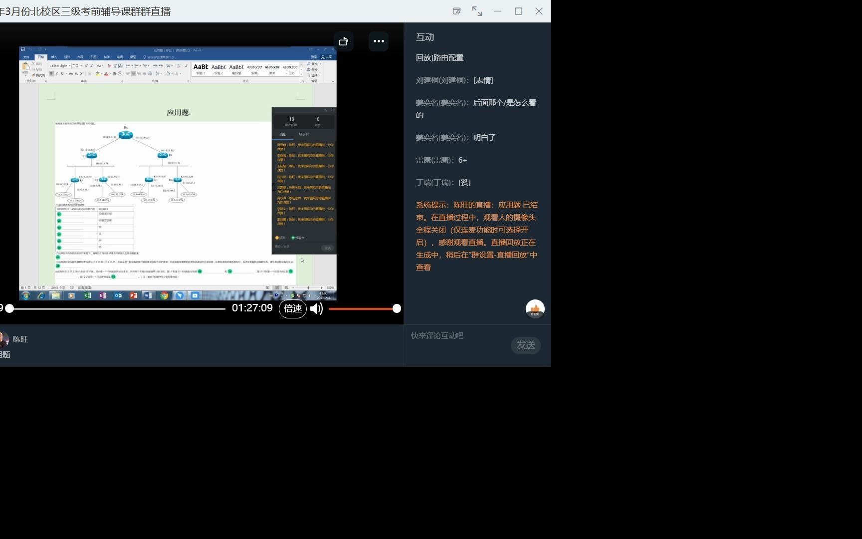 计算机三级:网络技术:应用题