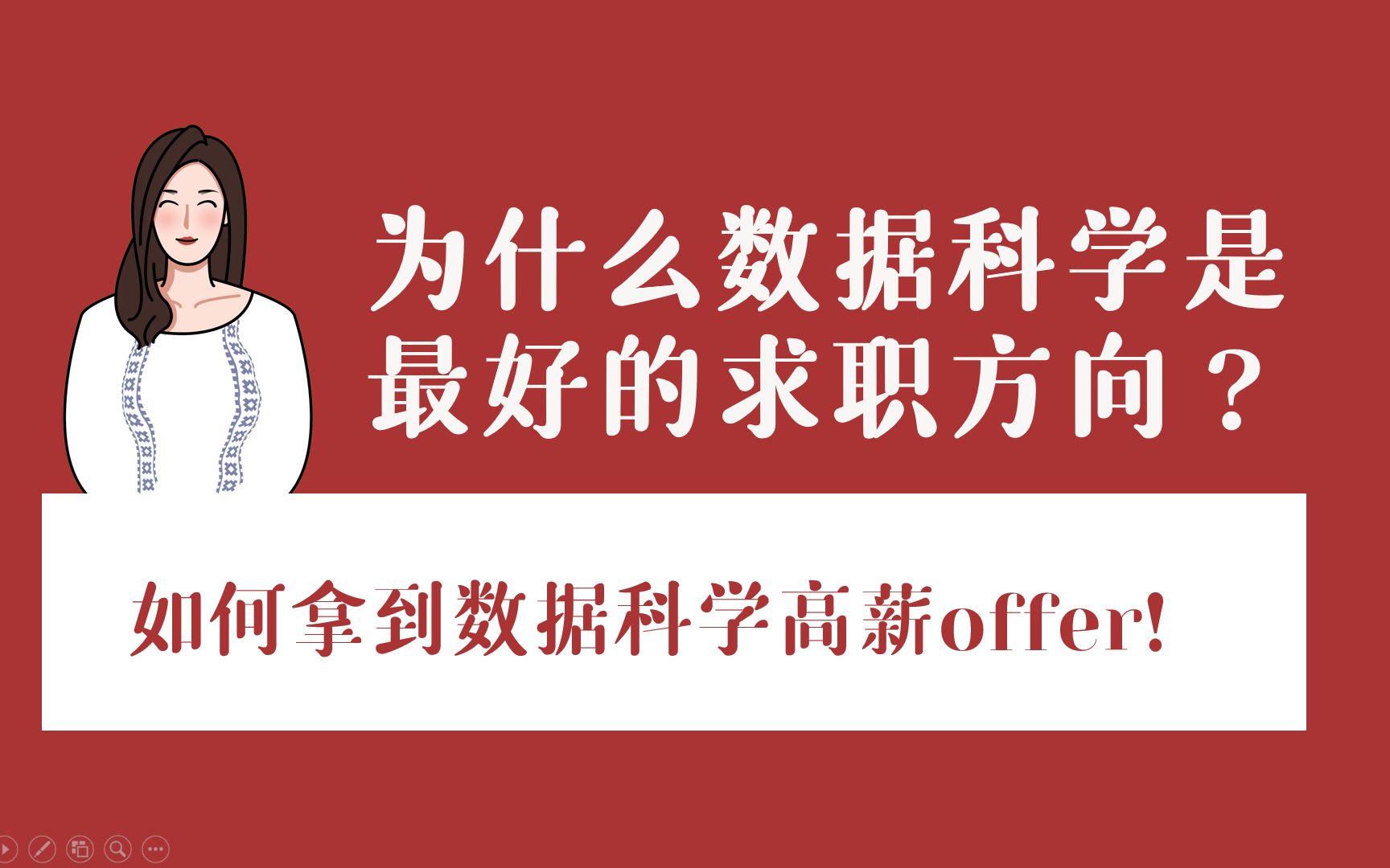 ...、数据工程有什么区别?数据科学方向面试流程、常见考题及备战攻略!