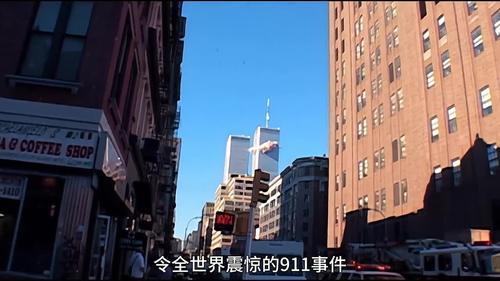 美国911恐怖袭击当天,究竟发生了什么?