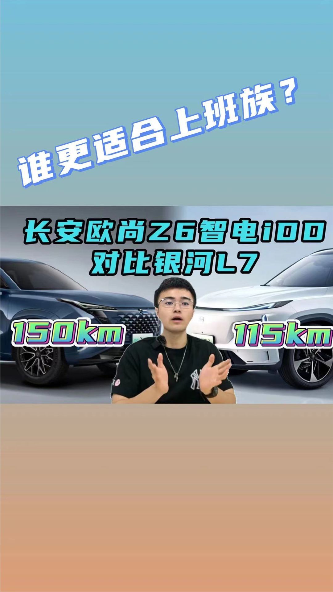 怎样“混”才好?长安欧尚Z6智电iDD大战银河L7,谁更有竞争力?