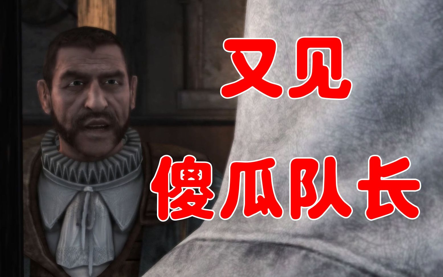 刺客信条兄弟会 第三集:罗马交际花遇到了很多故人