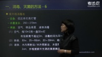 护理考研 护理学基础 18清洁、消毒、灭菌 (2)