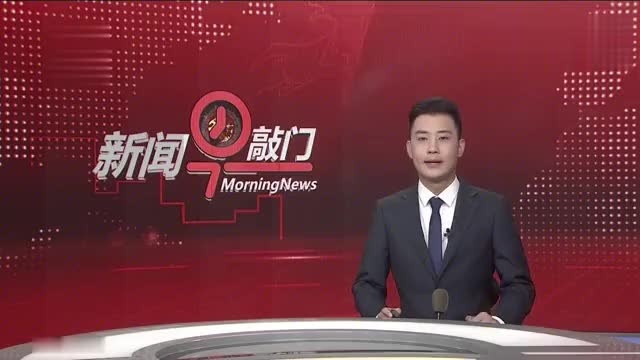 “睡眠令”:小学生每天睡眠达10小时,初中生9小时|新闻早敲门