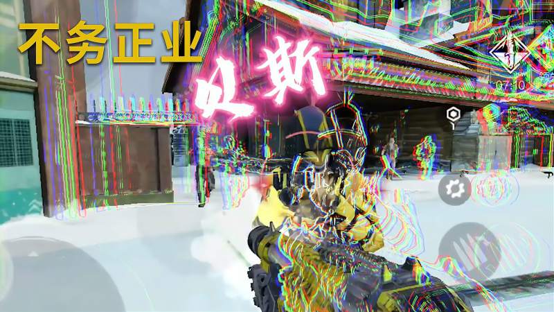 【使命召唤手游】洞妖不务正业,化身打碟男孩!