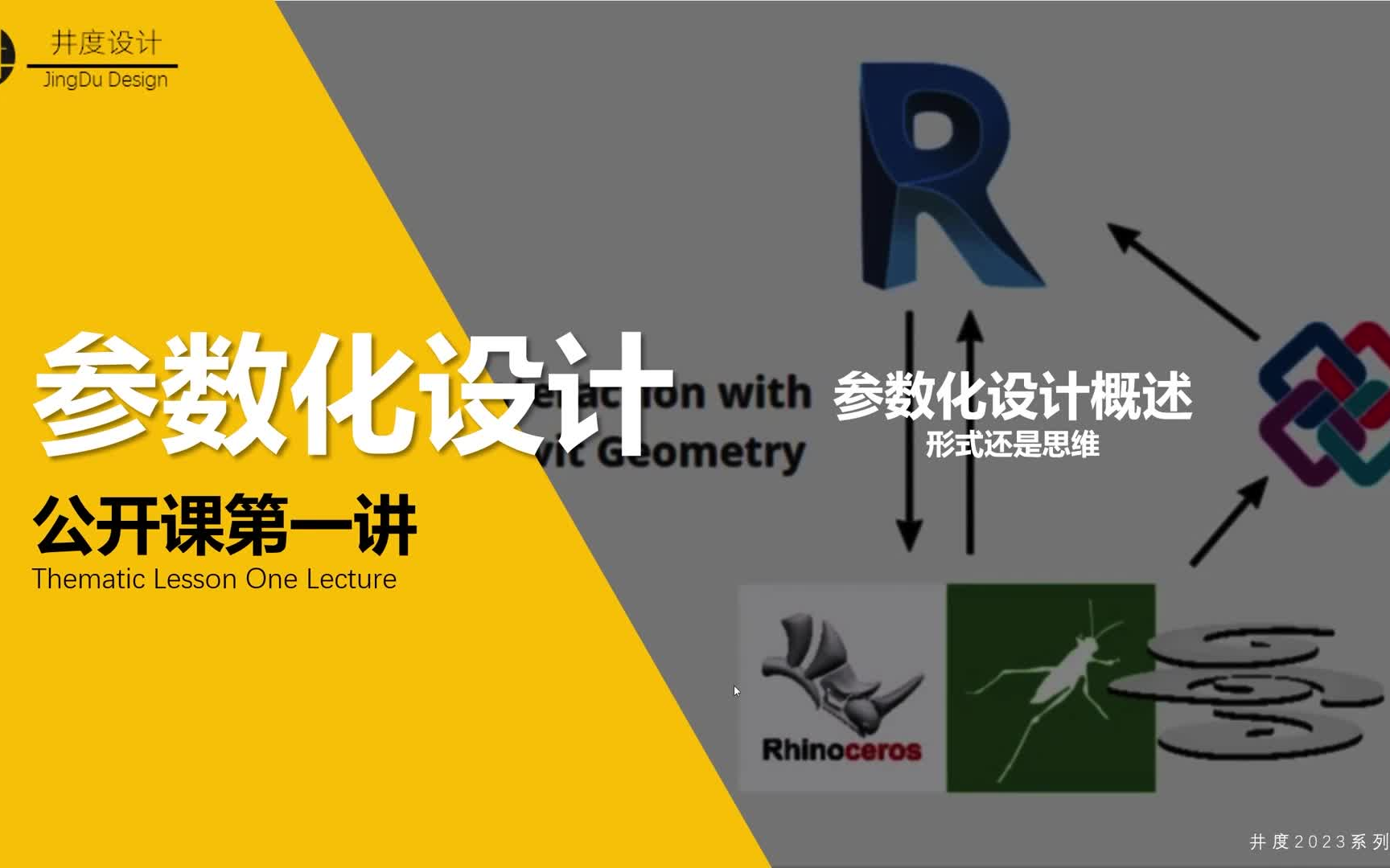 【精品课程】参数化设计系列课程