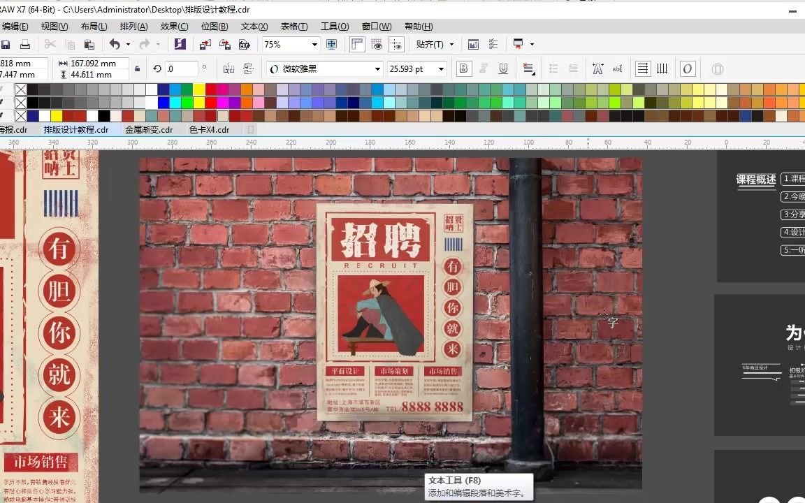 平面设计教程之CDR教程排版设计教程