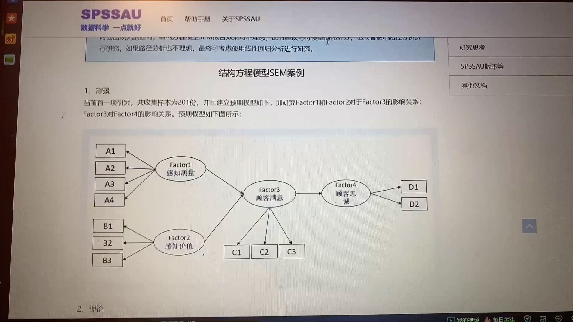 spssau,论文好帮手!