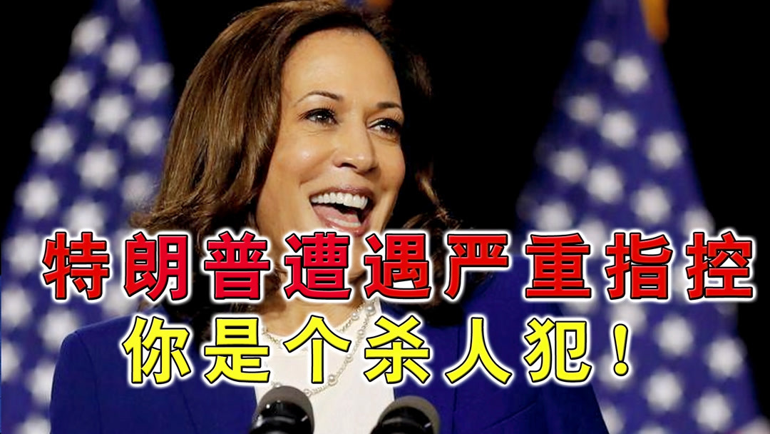 特朗普遭遇又一严重指控:你是个XX犯!反对总统的政客火力全开