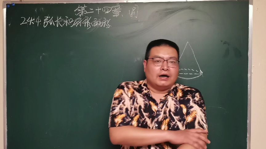 24.4弧长和扇形面积(第二部分)