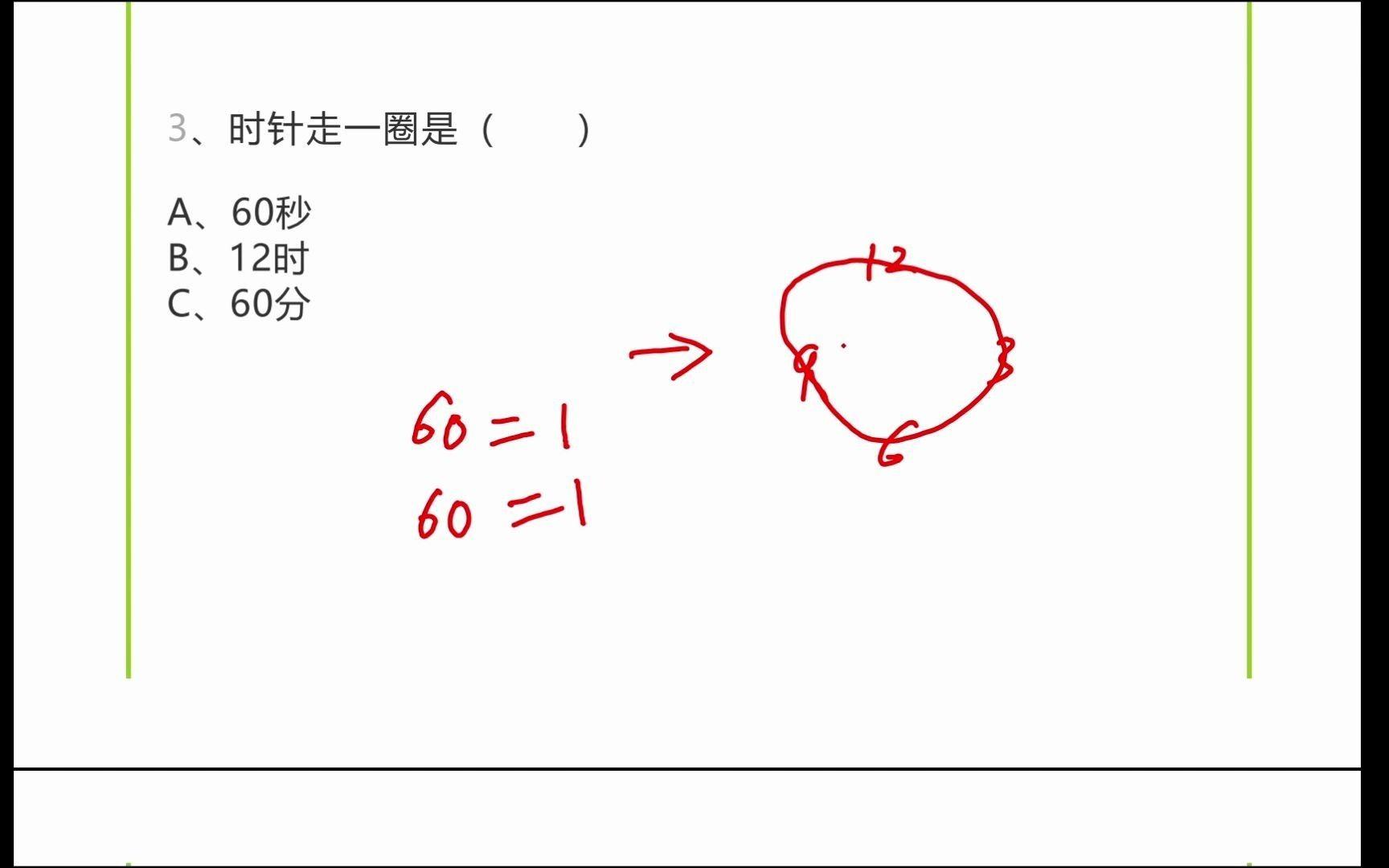 【同步练习】三年级数学上册《第1单元 时、分、秒》1-4