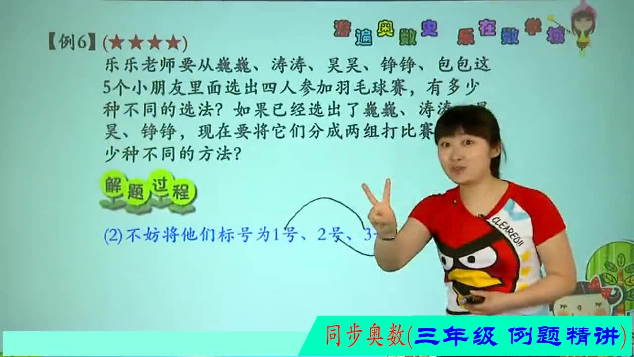 三年级奥数 第07讲[例6-枚举法(二)]小学奥数 数学提高 小升初培训 附加...