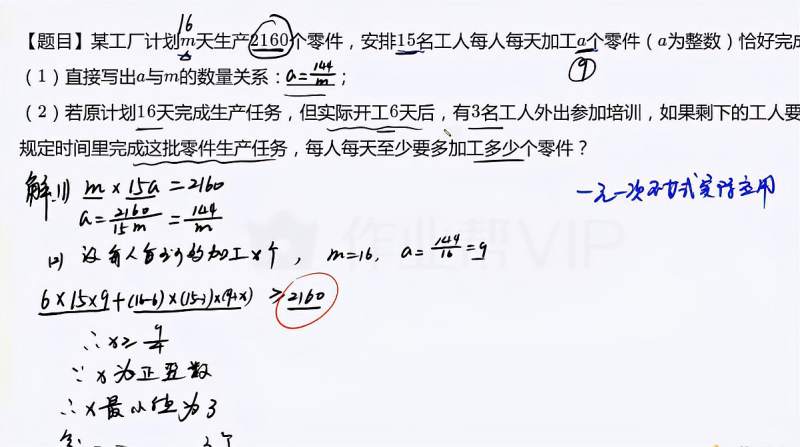 初中数学:一次函数实际应用