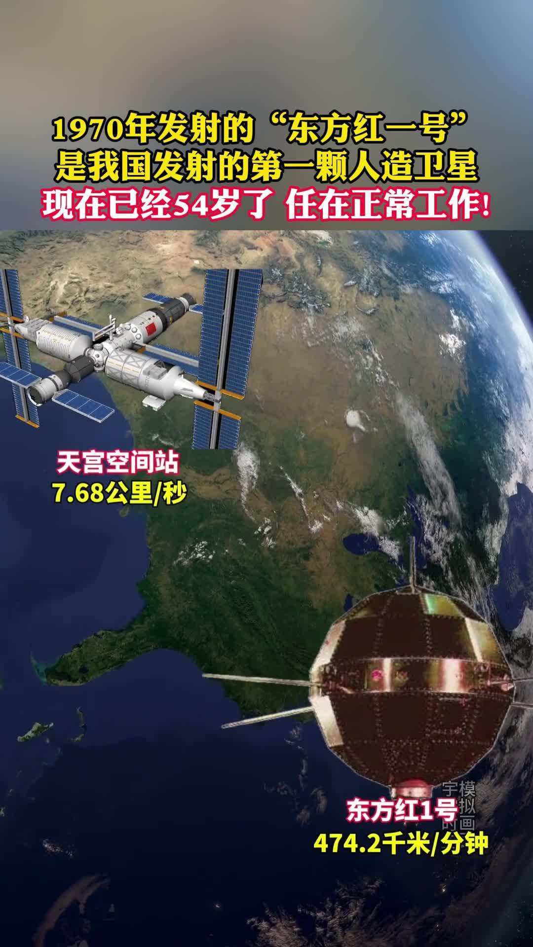 我国发射的第一颗人造卫星,现在已经54岁了 任在正常工作