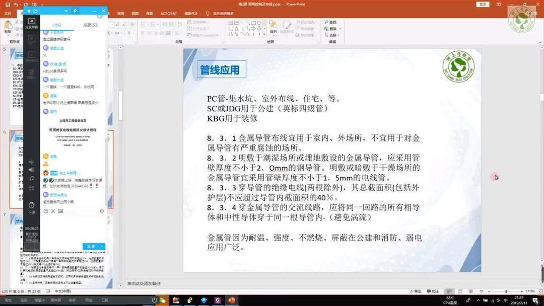 建筑电气设计公开课丨照明布线技巧及控制在电气设计中如何应用?