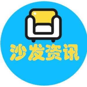 沙发资讯 
