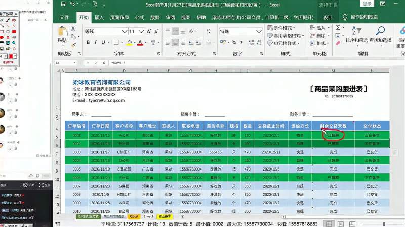 电脑办公培训,公司文员0基础教程:商品采购跟进表介绍