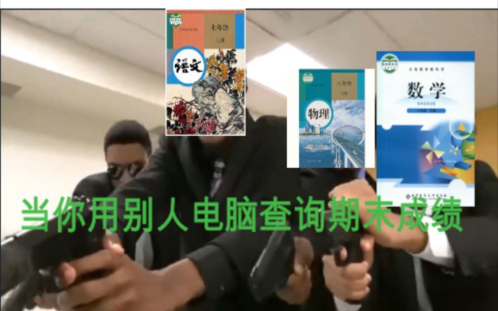 当你使用别人电脑查询成绩