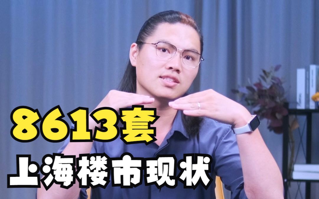 上海二手房8月前三周数据出炉,成交量是回升了,但,是拿房价换的!