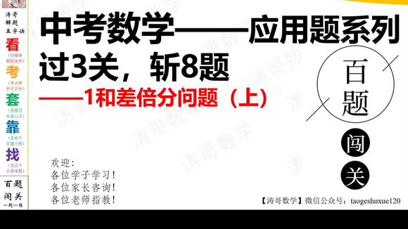 涛哥【百题闯关】第31讲:应用题——和差倍分(上)热点考点收藏