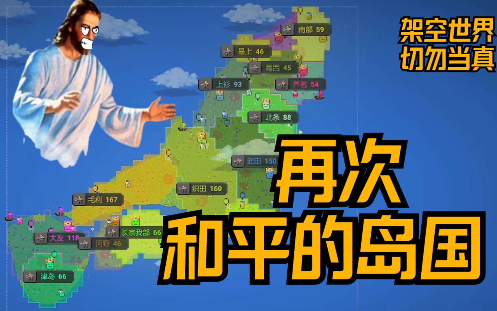 当在游戏世界盒子里面还原日本战国时代【世界盒子】