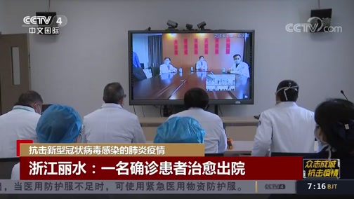 [中国新闻]抗击新型冠状病毒感染的肺炎疫情 中国多地陆续有患者出院