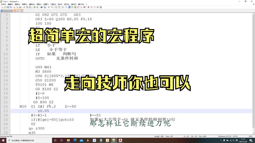 数控车宏程序编程超简单入门知识,希望大家伙工作尽可能轻松带点