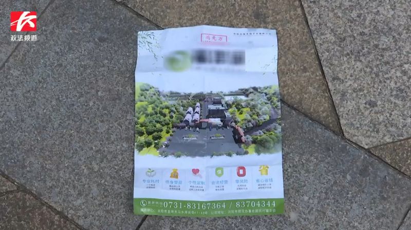 殡葬宣传单贴进小区业主怒了!涉事商家对业主鞠躬致歉