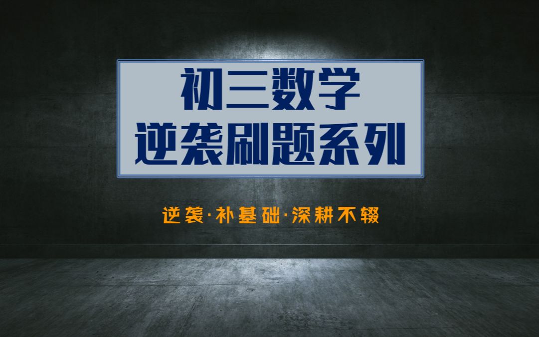 初三数学期末逆袭刷题18(圆+二次函数)