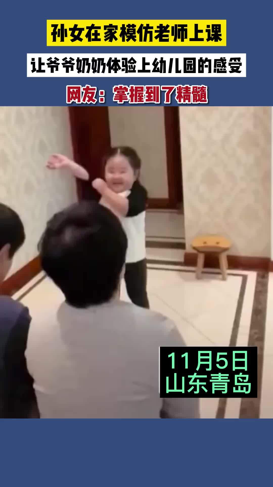 孙女在家模仿老师上课,让爷爷奶奶体验上幼儿园的感受