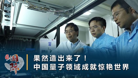 中国的全球最先进量子密钥分发网络:用户可实现4600公里保密通信
