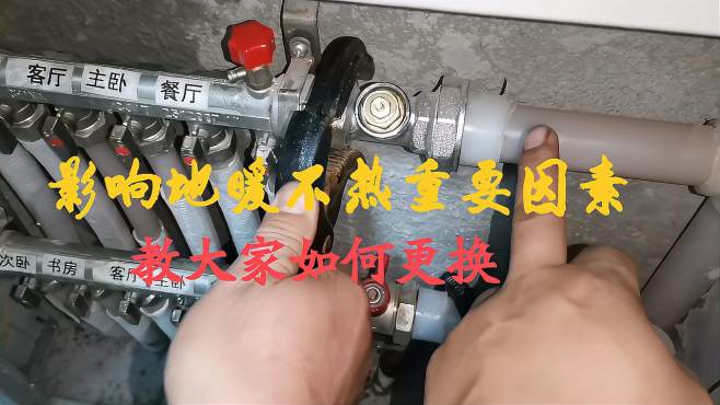 影响地暖不热重要因素,温控阀,教大家如何更换