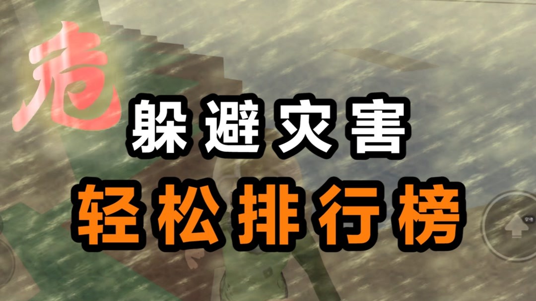 罗布乐思:Roblox-自然灾害模拟器!谁才是跑酷达人!