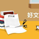 金牌文案_ 
