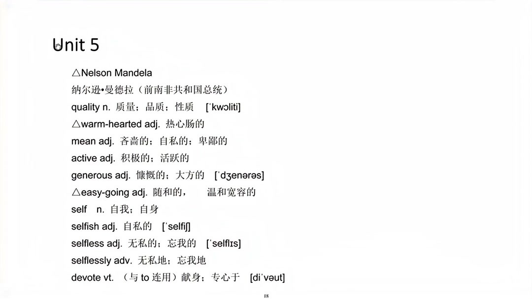 高中英语必修一第二单元,单词领读