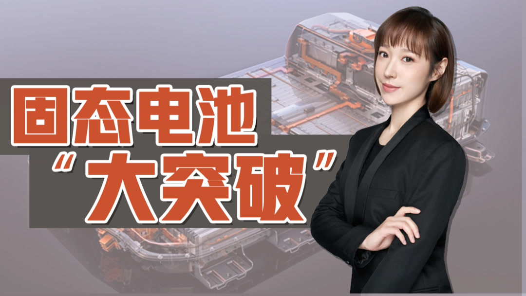 大突破!锂电池技术发展必经之路,大众和比尔盖茨都看好它!