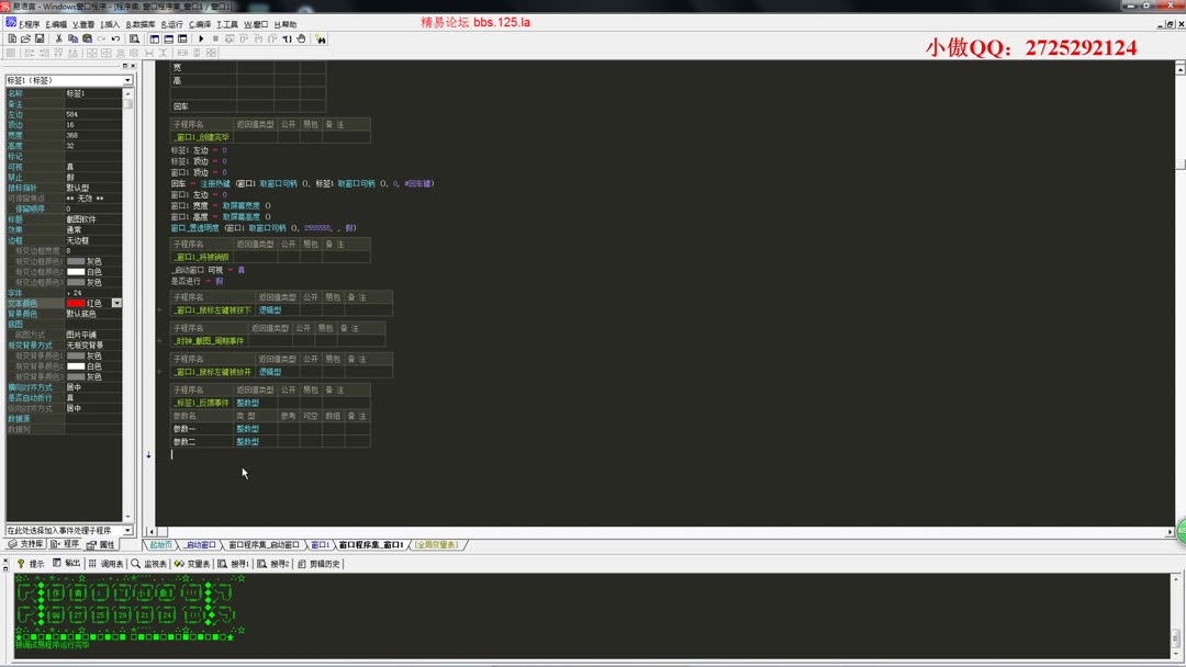 易语言截图软件简易版教程