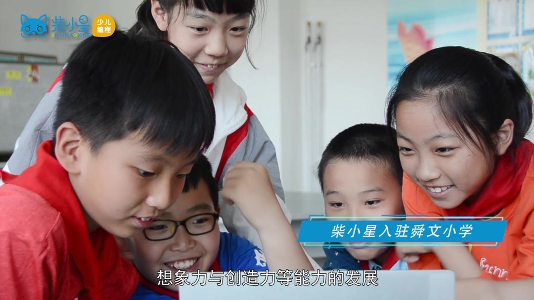 柴小星少儿编程教育宣传片